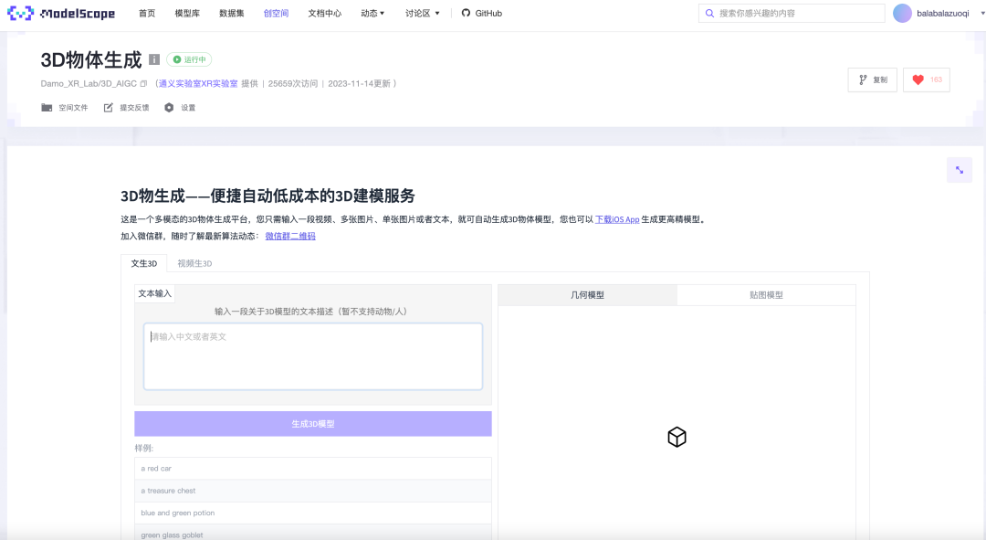 通义开源文生3D模型在魔搭社区的推理与训练实践-开发者社区-阿里云