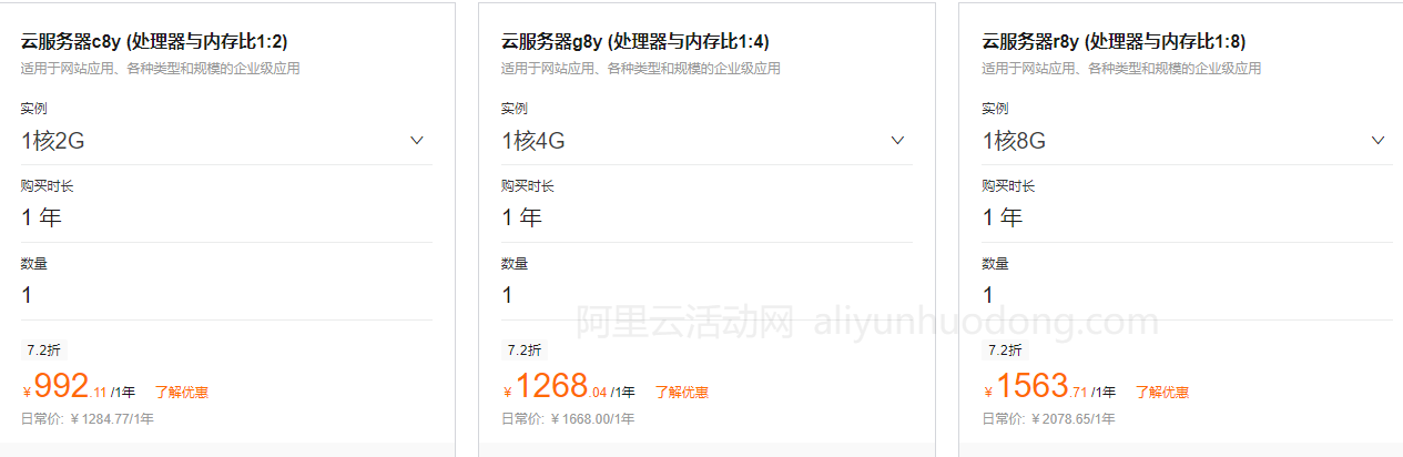 阿里云服务器计算型c8y实例2核4G配置1545.63元1年测评-阿里云开发者社区