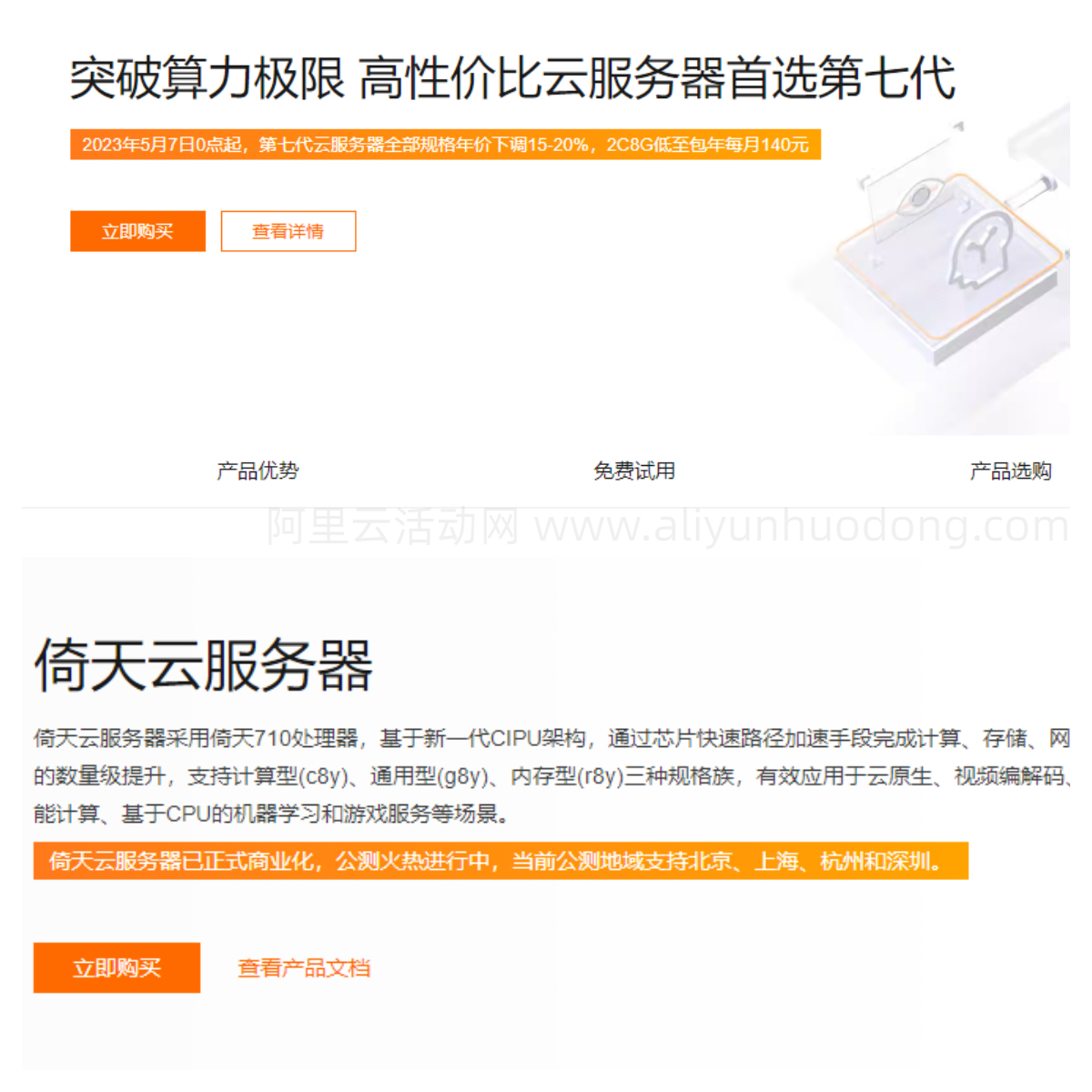 阿里云服务器计算型c7与计算型c8y实例区别及选择参考-阿里云开发者社区