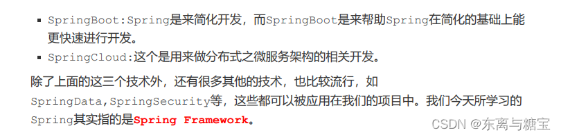 初识Spring -- Spring快速入门保姆级教程（一）（1）-阿里云开发者社区