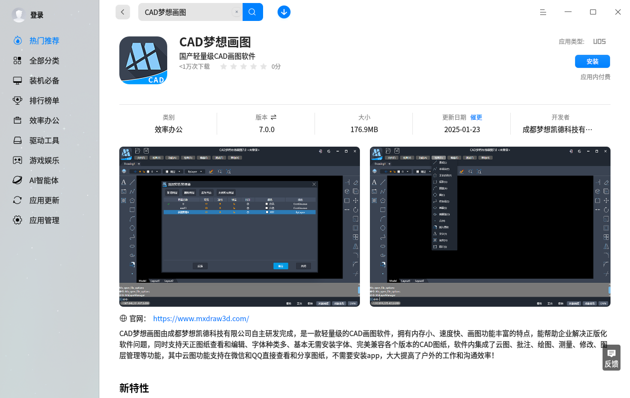 麒麟统信国产系统CAD软件推荐CAD梦想画图-开发者社区-阿里云