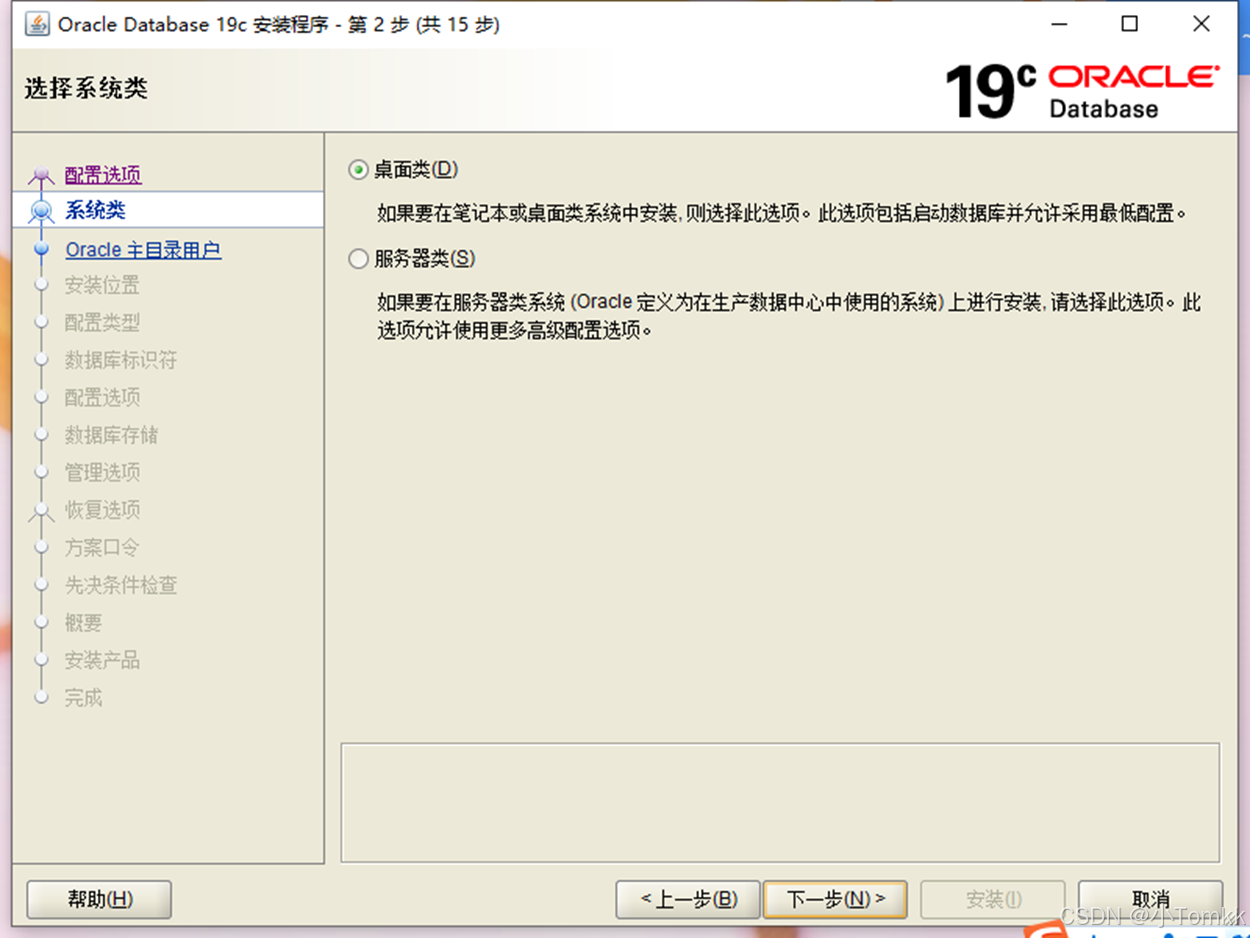 Oracle 19c 安装教程学习-阿里云开发者社区
