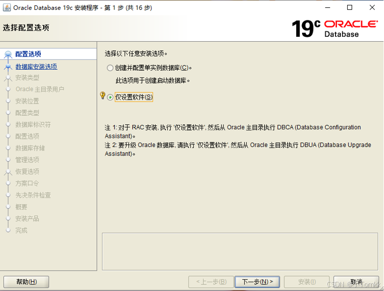 Oracle 19c 安装教程学习-阿里云开发者社区