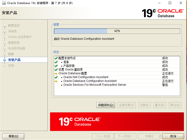 Oracle 19c 安装教程学习-阿里云开发者社区