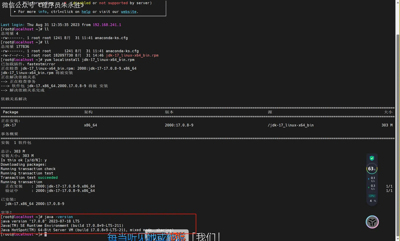 【Linux系列】离线安装openjdk17的rpm包-阿里云开发者社区