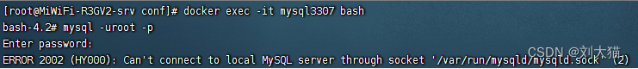 docker启动mysql多实例连接报错Can’t connect to local MySQL server through socket ‘/var/run/mysqld/mysqld ...