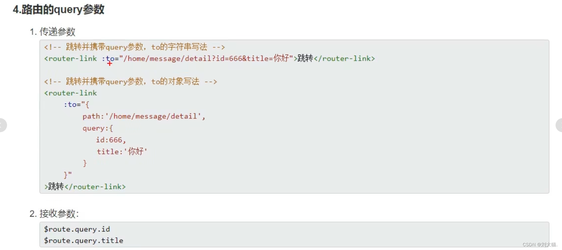 vue2进阶篇：vue-router之路由的query参数-阿里云开发者社区