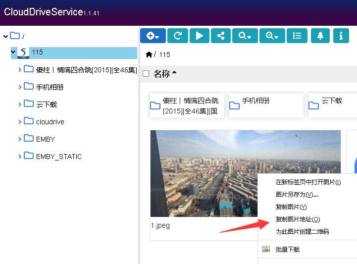 使用clouddrive获取115图片直链搭建图床-开发者社区-阿里云