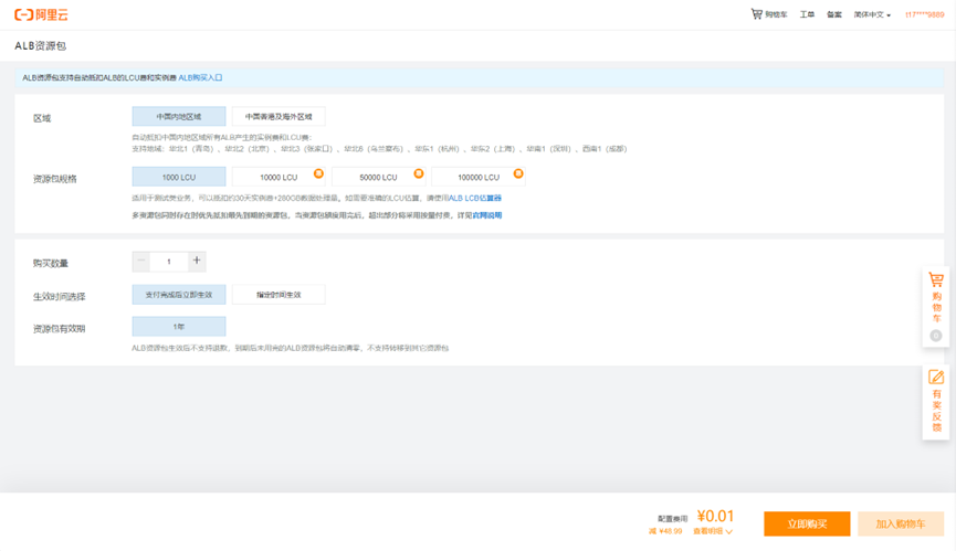 【阿里云ALB应用型负载均衡】功能体验 & 利用ALB进行Serverless与ECS分流-阿里云开发者社区