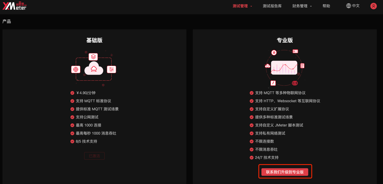 性能再升级，XMeter Cloud 专业版正式上线-阿里云开发者社区
