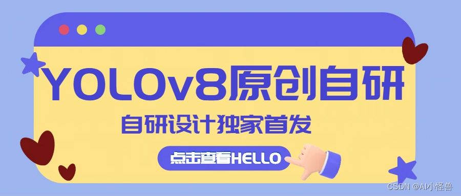 《YOLOv8原创自研》专栏介绍 & CSDN独家改进创新实战&专栏目录-阿里云开发者社区