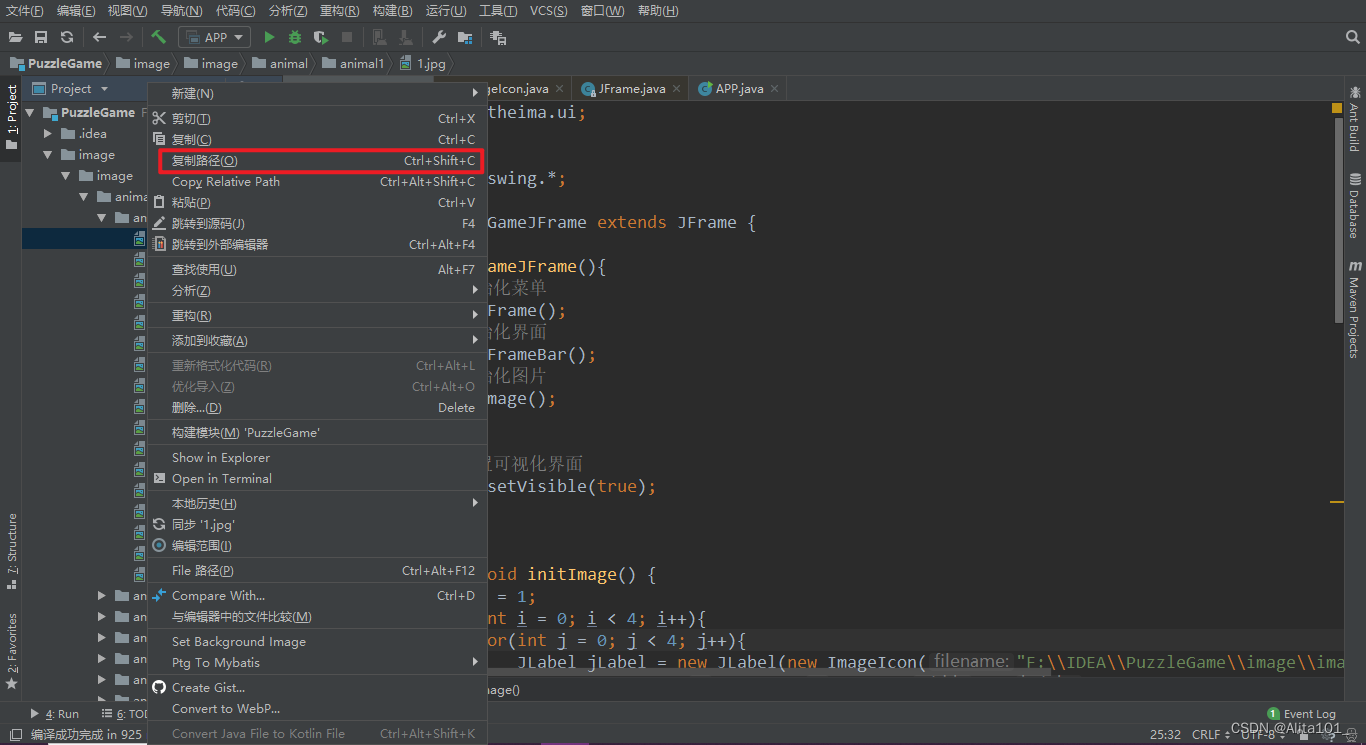 Java实现拼图小游戏（3）—— 添加图片（含JFrame源码阅读）-阿里云开发者社区
