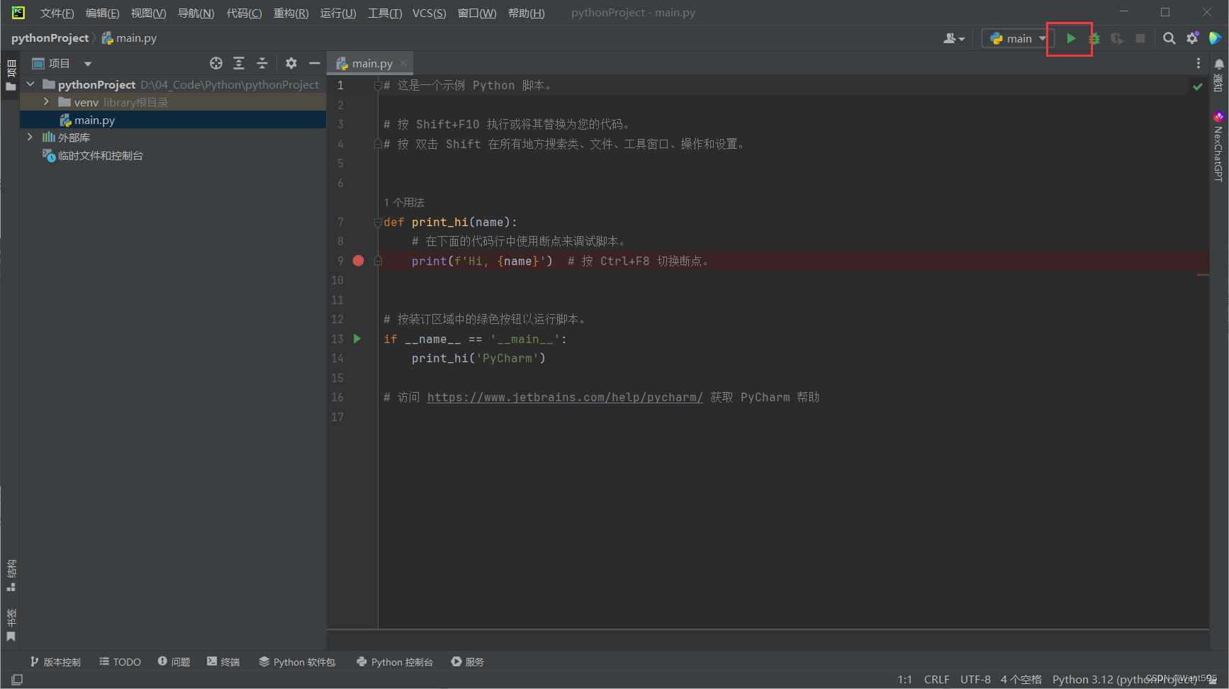 最新PyCharm下载安装以及Python环境搭建教程（含Python入门教程）-阿里云开发者社区