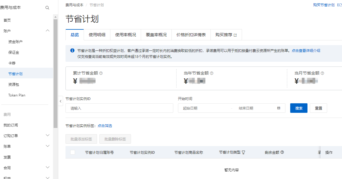 阿里云AI通用型节省计划A类、B类、C类主要包含哪些模型？扣费规则与不同类型折扣信息参考-阿里云开发者社区