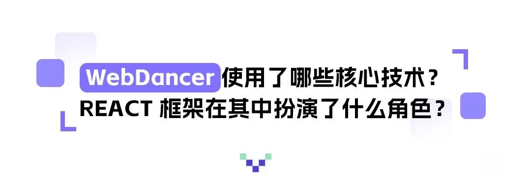 WebDancer：从零训练一个 DeepResearch 类智能体-阿里云开发者社区