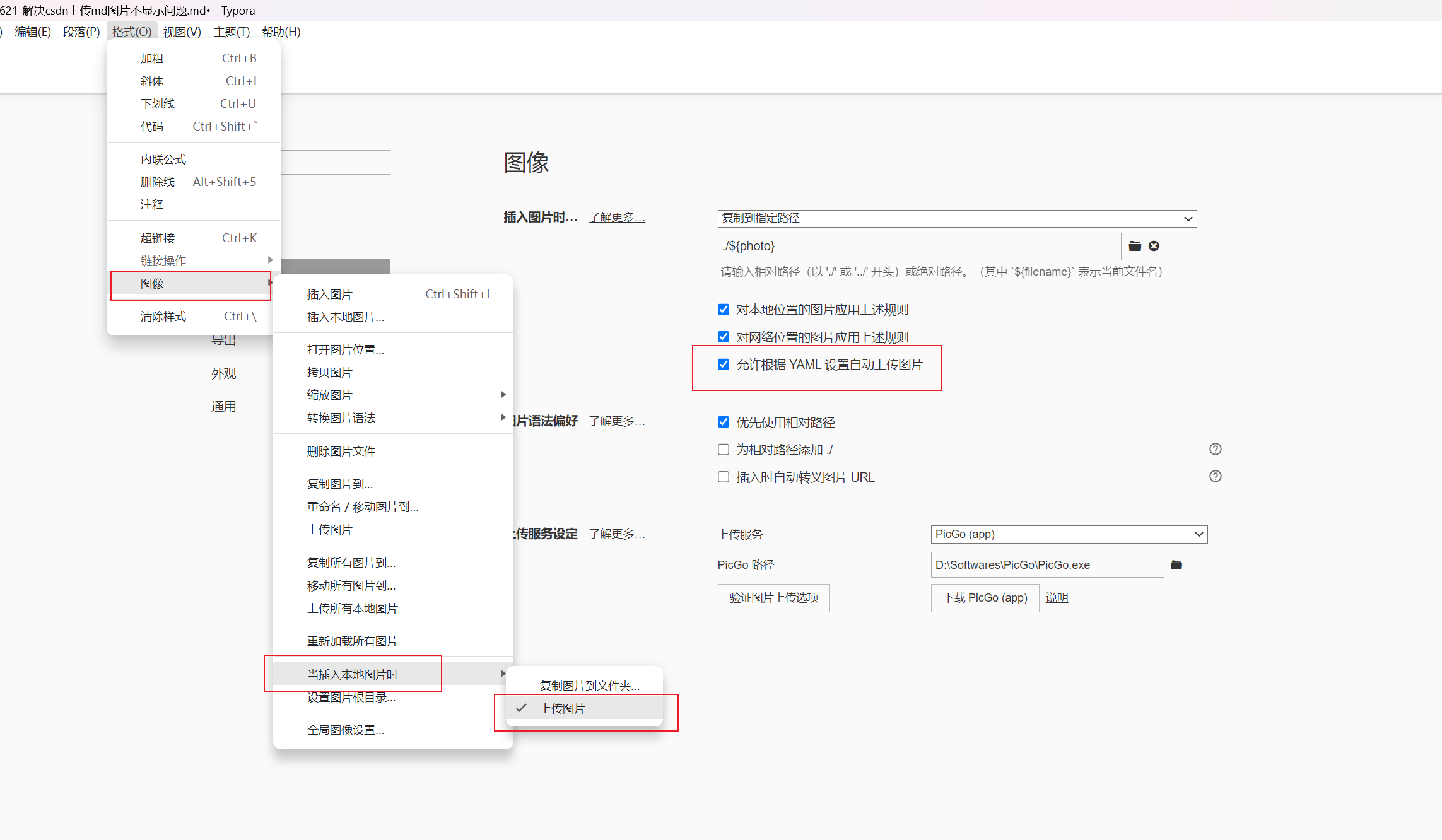 PicGo+Gitee+Typora实现一键上传md到csdn-阿里云开发者社区