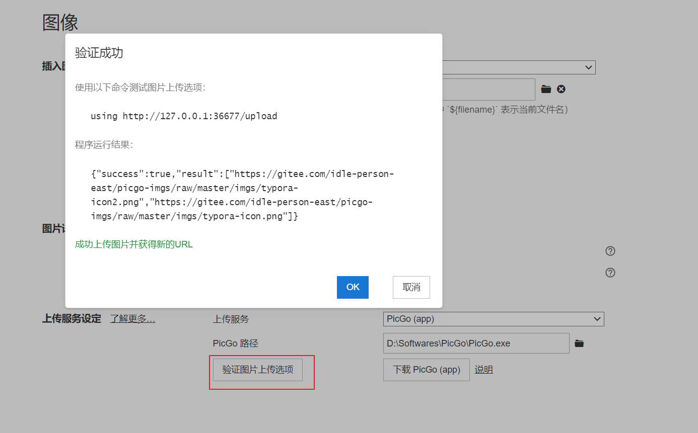 PicGo+Gitee+Typora实现一键上传md到csdn-阿里云开发者社区