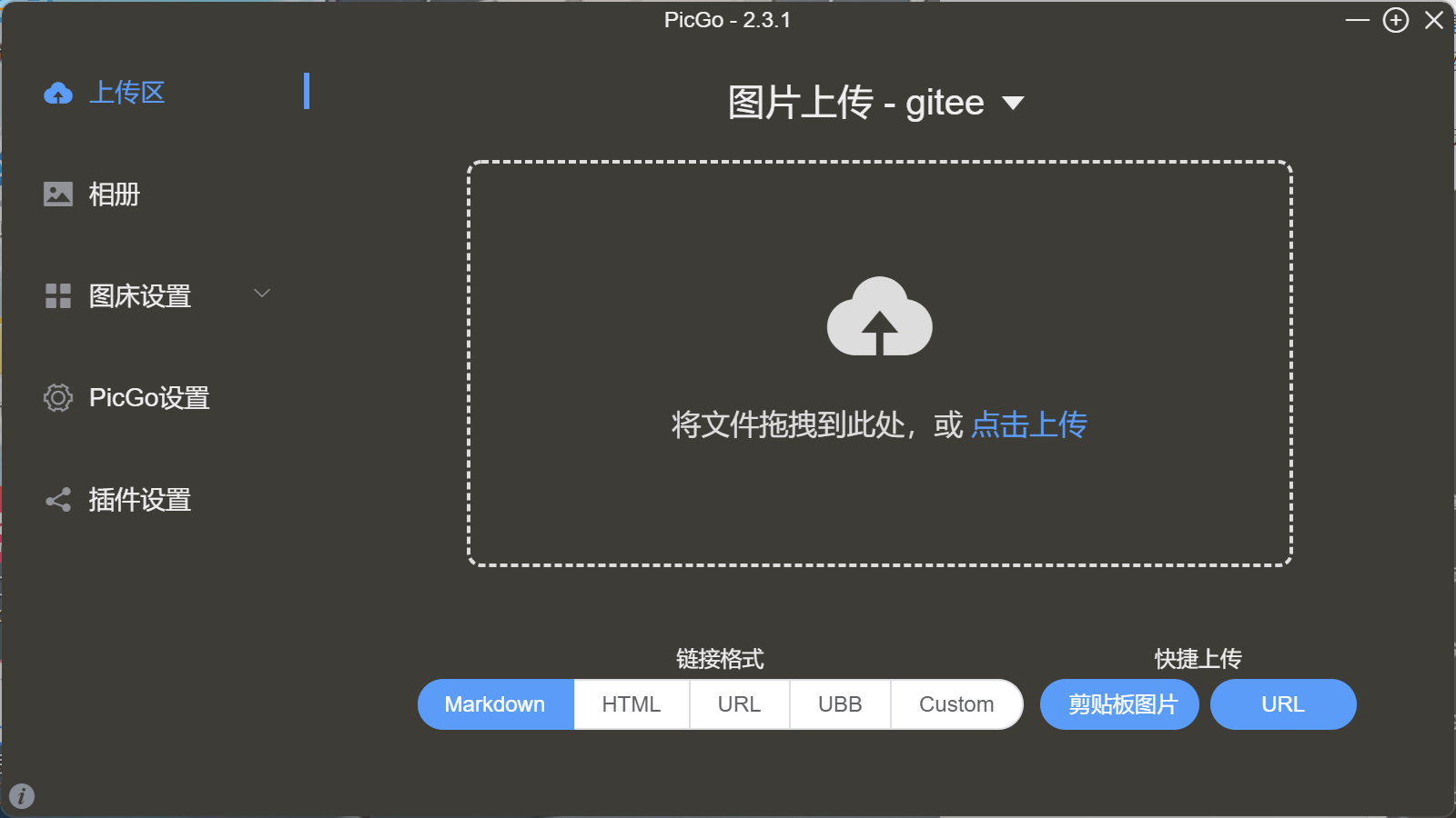 PicGo+Gitee+Typora实现一键上传md到csdn-阿里云开发者社区