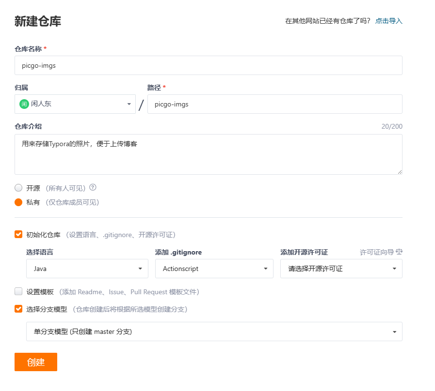PicGo+Gitee+Typora实现一键上传md到csdn-阿里云开发者社区