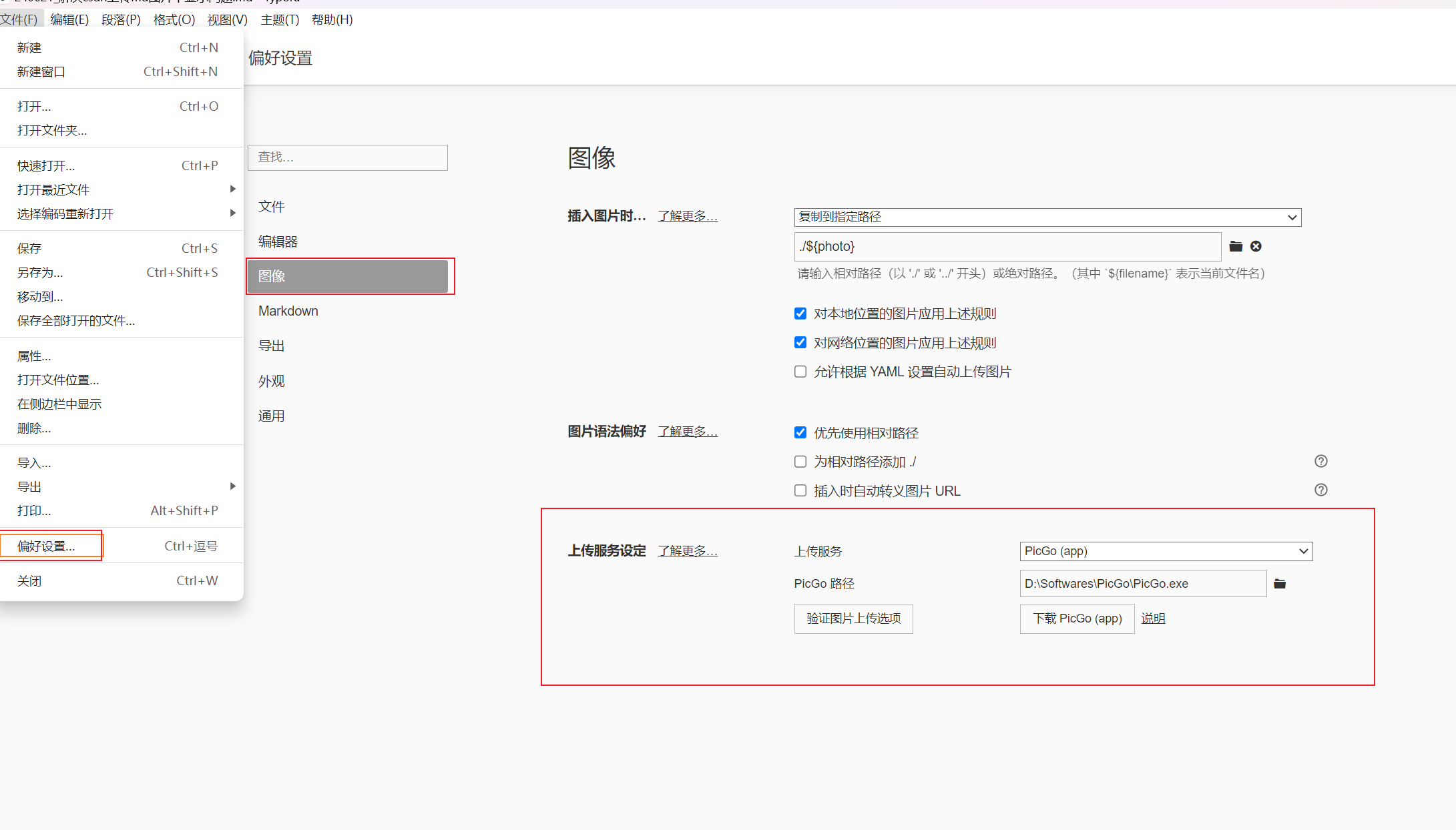 PicGo+Gitee+Typora实现一键上传md到csdn-阿里云开发者社区