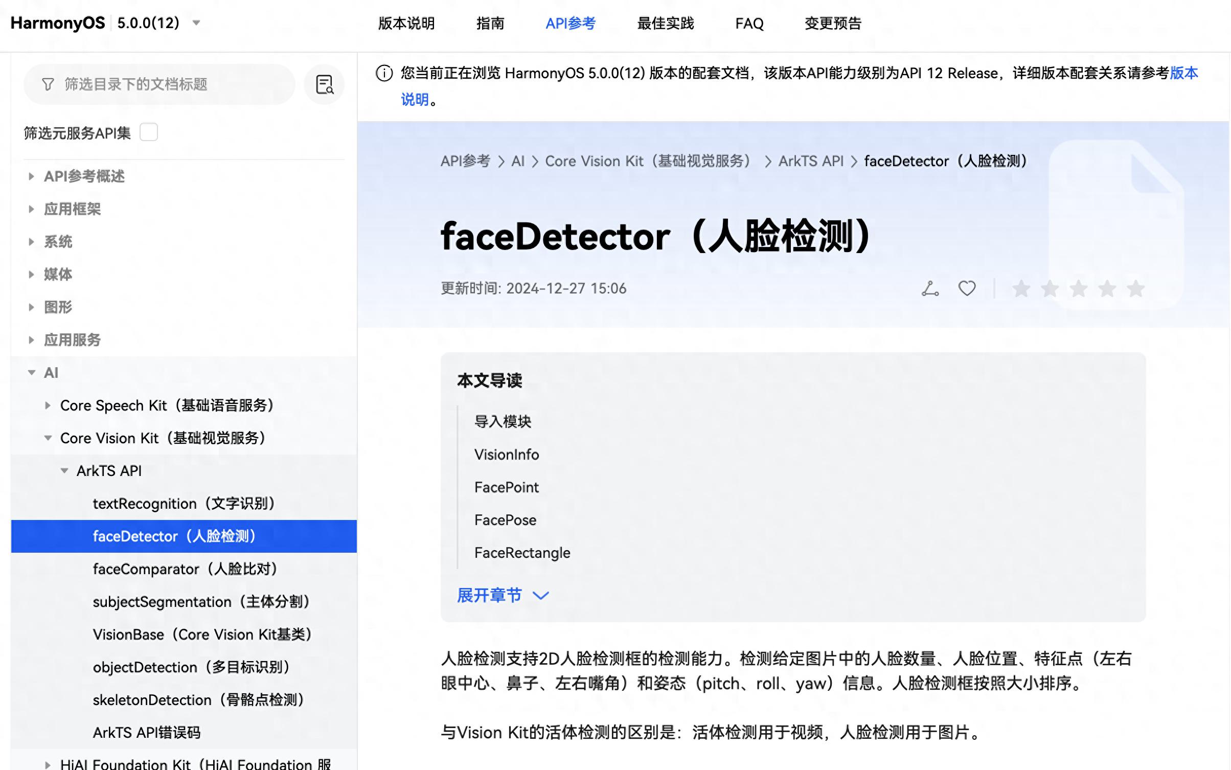 自学记录鸿蒙 API 13：实现人脸检测 Core Vision Face Detector-阿里云开发者社区