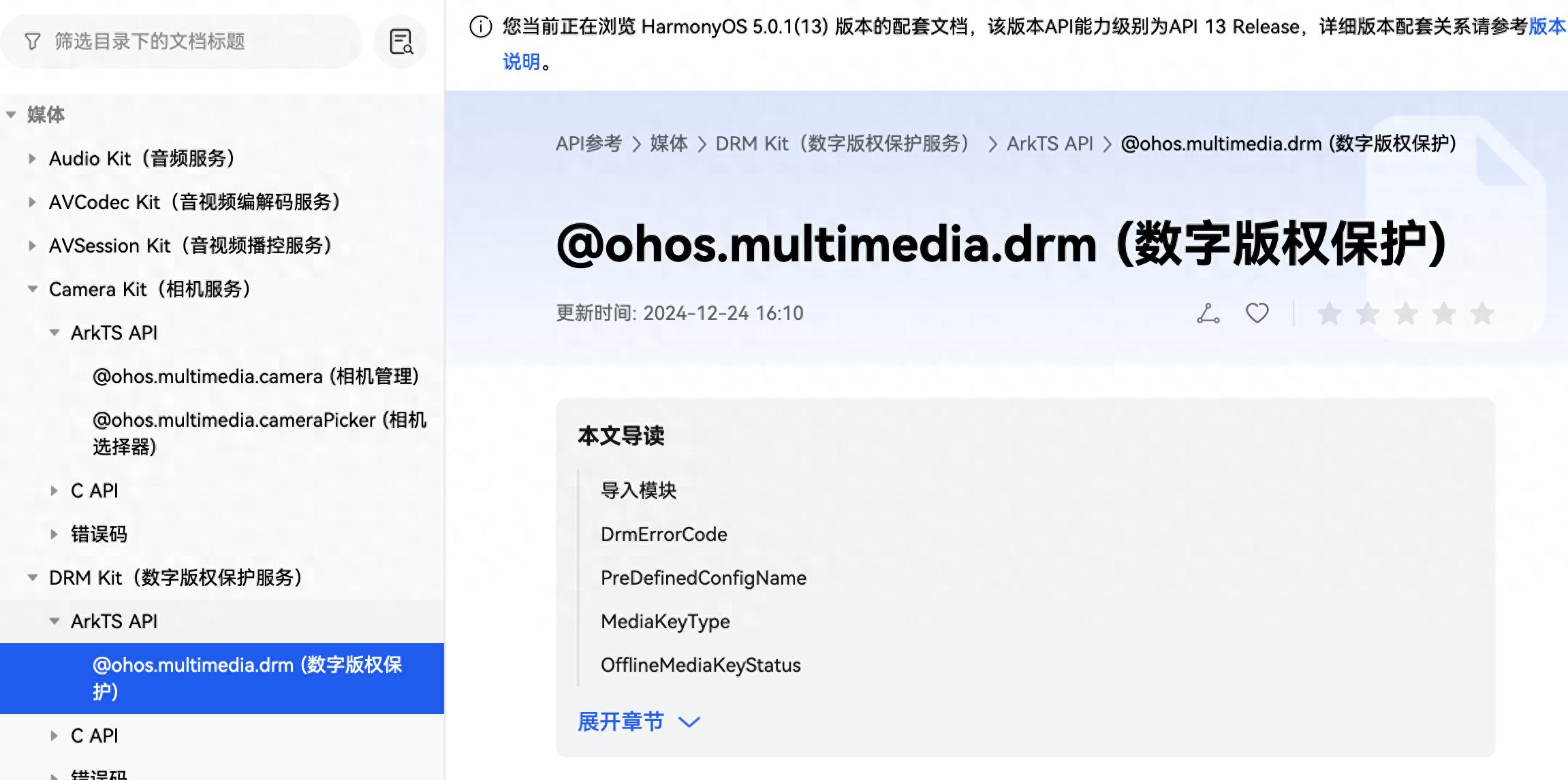 自学记录HarmonyOS Next DRM API 13：构建安全的数字内容保护系统-阿里云开发者社区