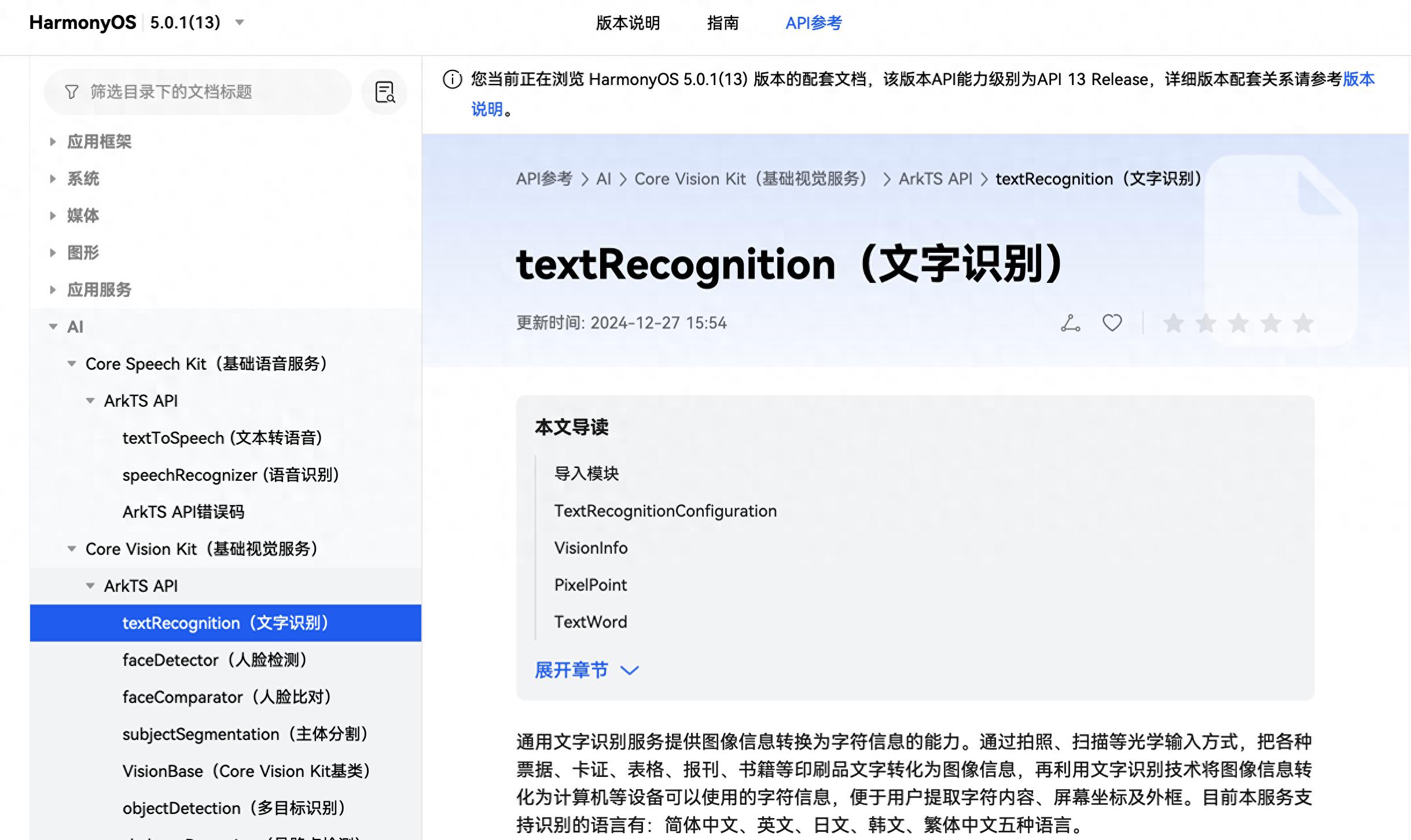 自学记录鸿蒙API 13：实现智能文本识别Core Vision Text Recognition-阿里云开发者社区