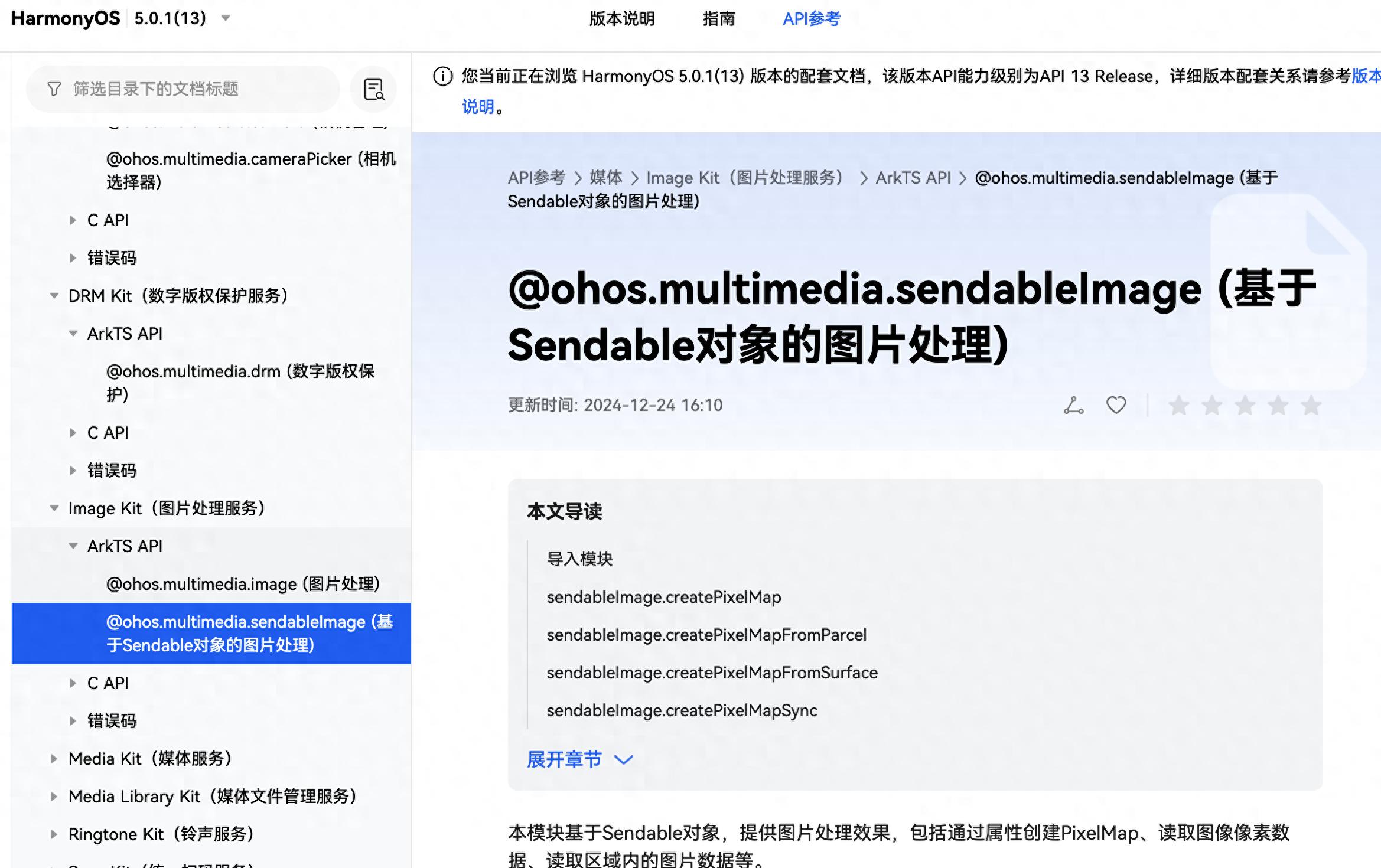 自学记录HarmonyOS Next Image API 13：图像处理与传输的开发实践-阿里云开发者社区