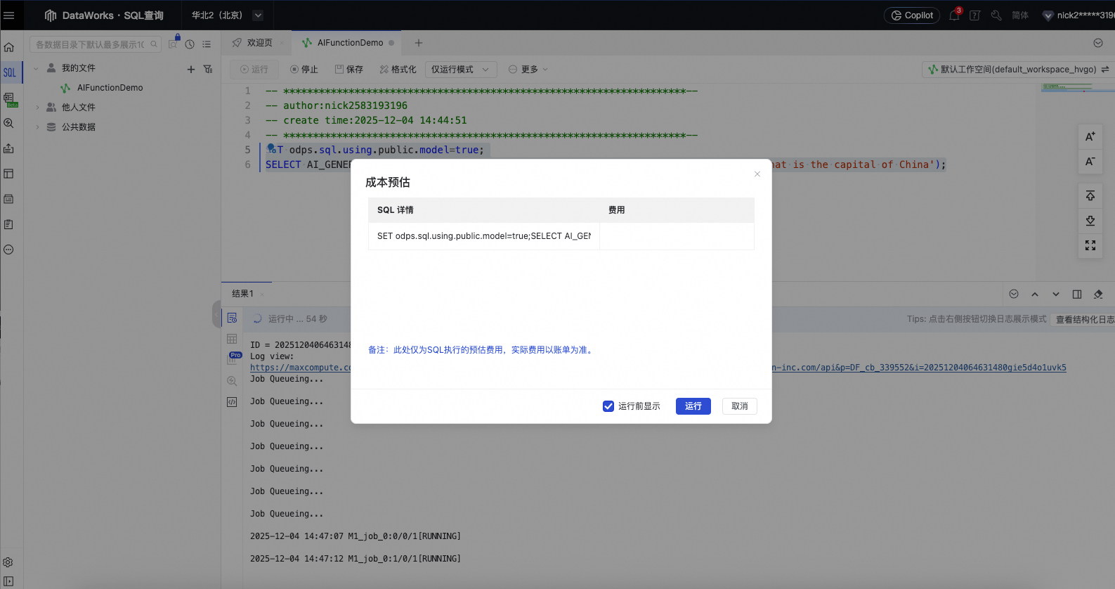MaxCompute SQL AI 实操-阿里云开发者社区