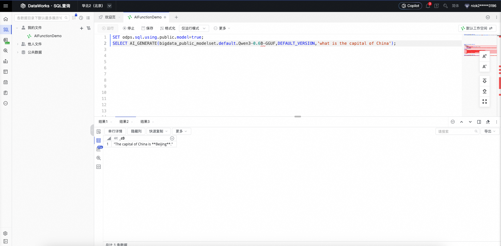 MaxCompute SQL AI 实操-阿里云开发者社区