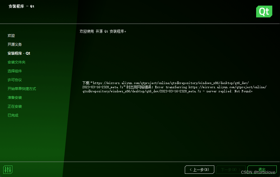 使用阿里云镜像解决Windows在线安装QT报错问题-开发者社区-阿里云