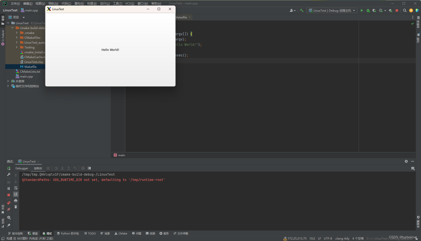 clion配置Linux远程开发环境–开发QT桌面软件-阿里云开发者社区