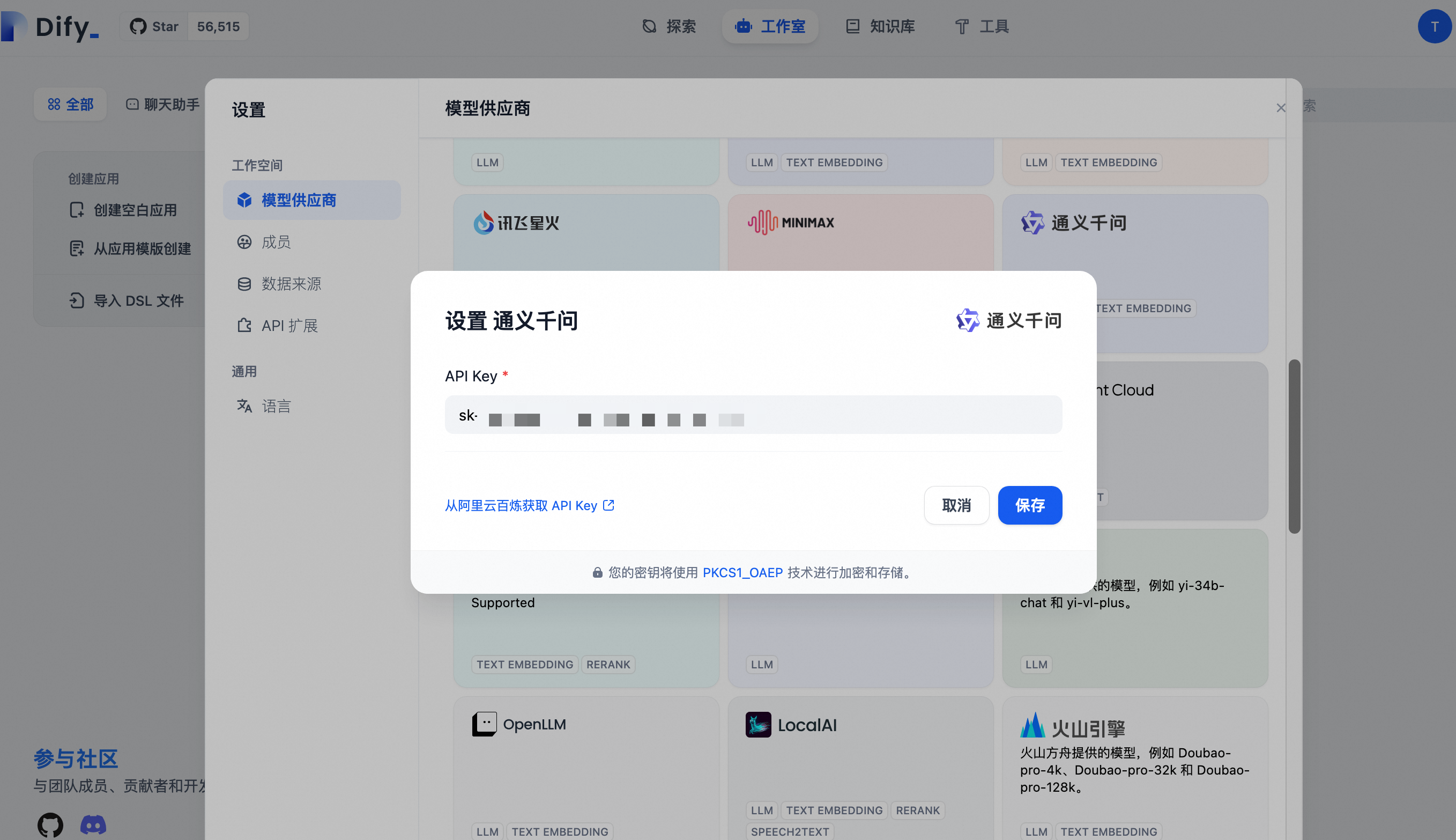 Dify: 一款宝藏大模型开发平台: 部署及基础使用-阿里云开发者社区