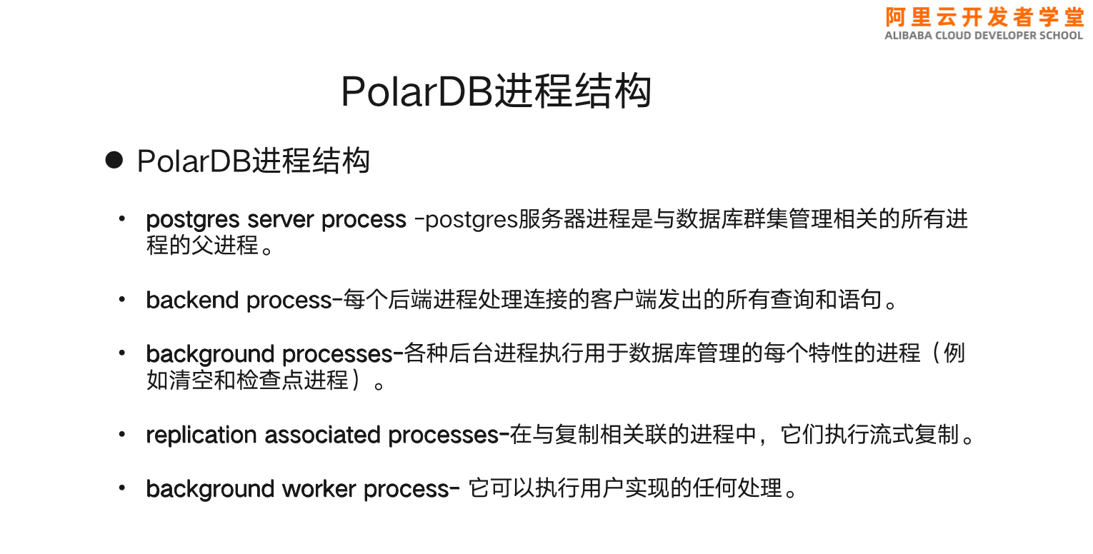 PolarDB for PostgreSQL 开源必读手册-PolarDB数据库结构（中）-阿里云开发者社区