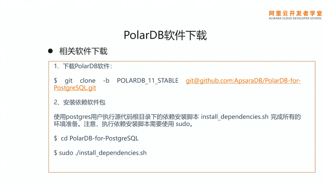 PolarDB for PostgreSQL 开源必读手册-PolarDB安装与配置（下）-阿里云开发者社区