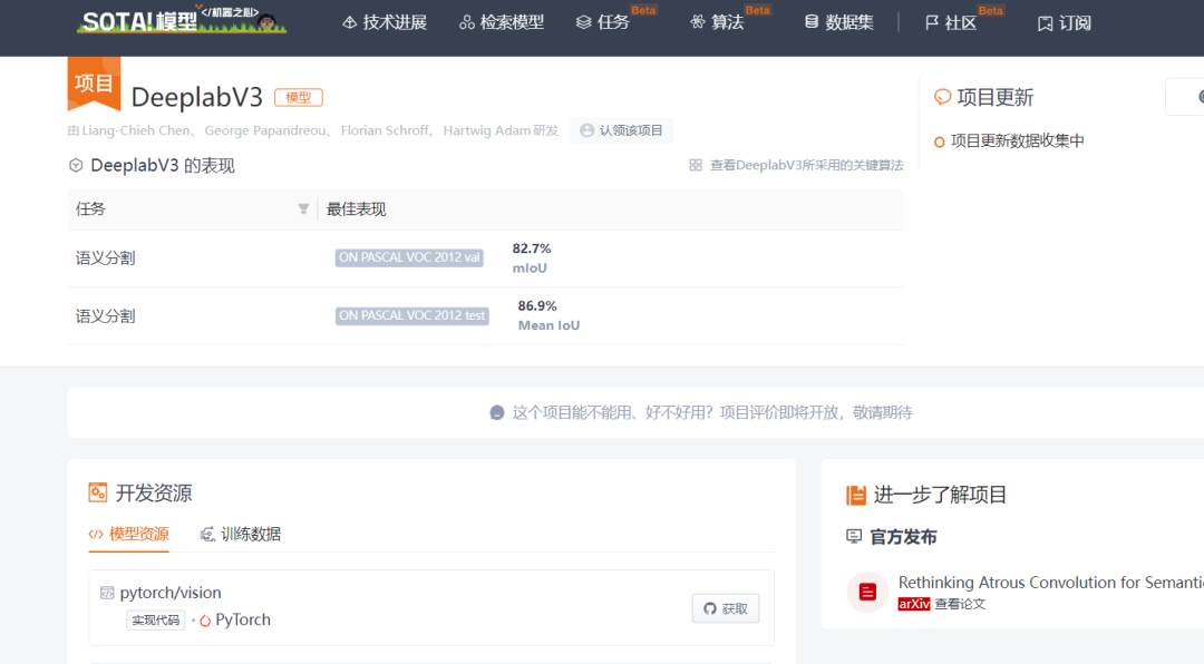 DeepLab、DeepLabv3、RefineNet、PSPNet…你都掌握了吗？一文总结图像分割必备经典模型（二）（1）-阿里云开发者社区