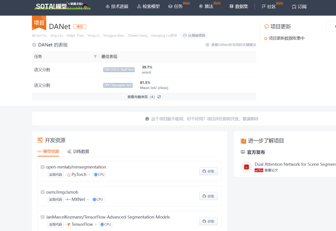 PANet、DANet、FastFCN、OneFormer…你都掌握了吗？一文总结图像分割必备经典模型（三）（2）-阿里云开发者社区