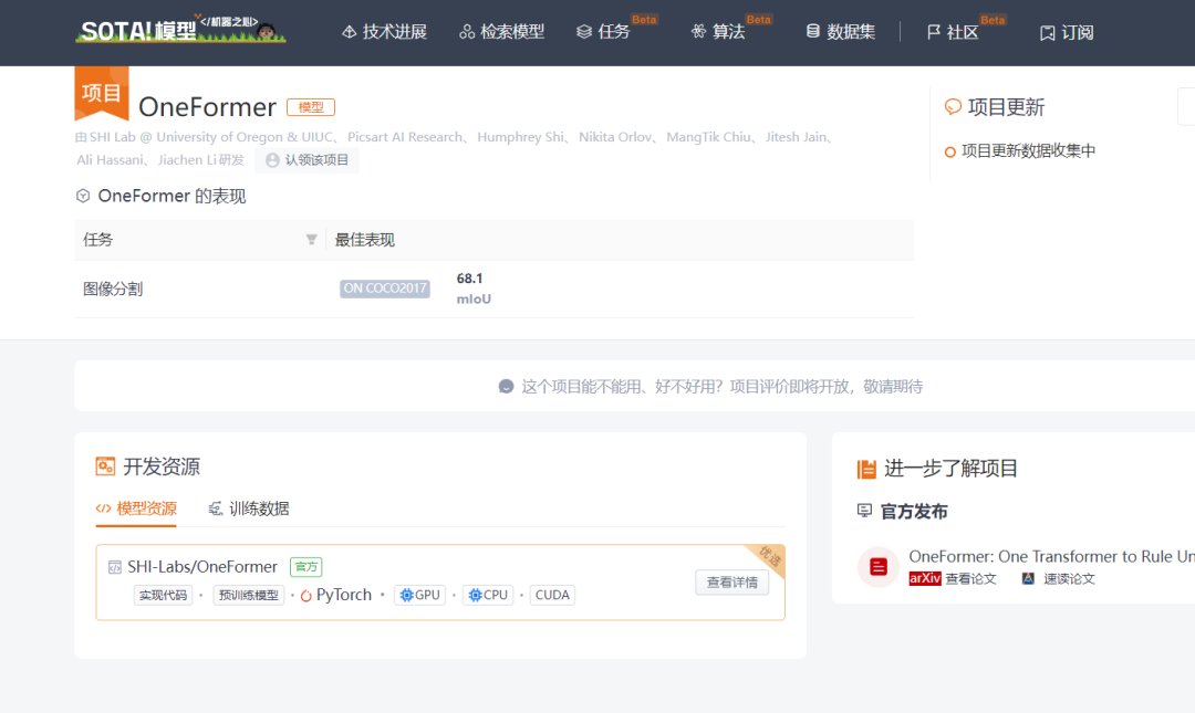 图像分割经典模型OneFormer框架与PSSL预训练方法解析-开发者社区-阿里云