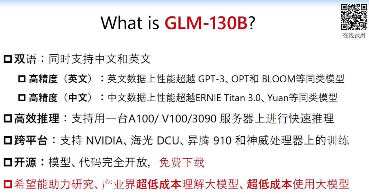 魔搭中文开源模型社区：模型即服务-GLM-130B：让每个人都能用上千亿模型（上）-阿里云开发者社区