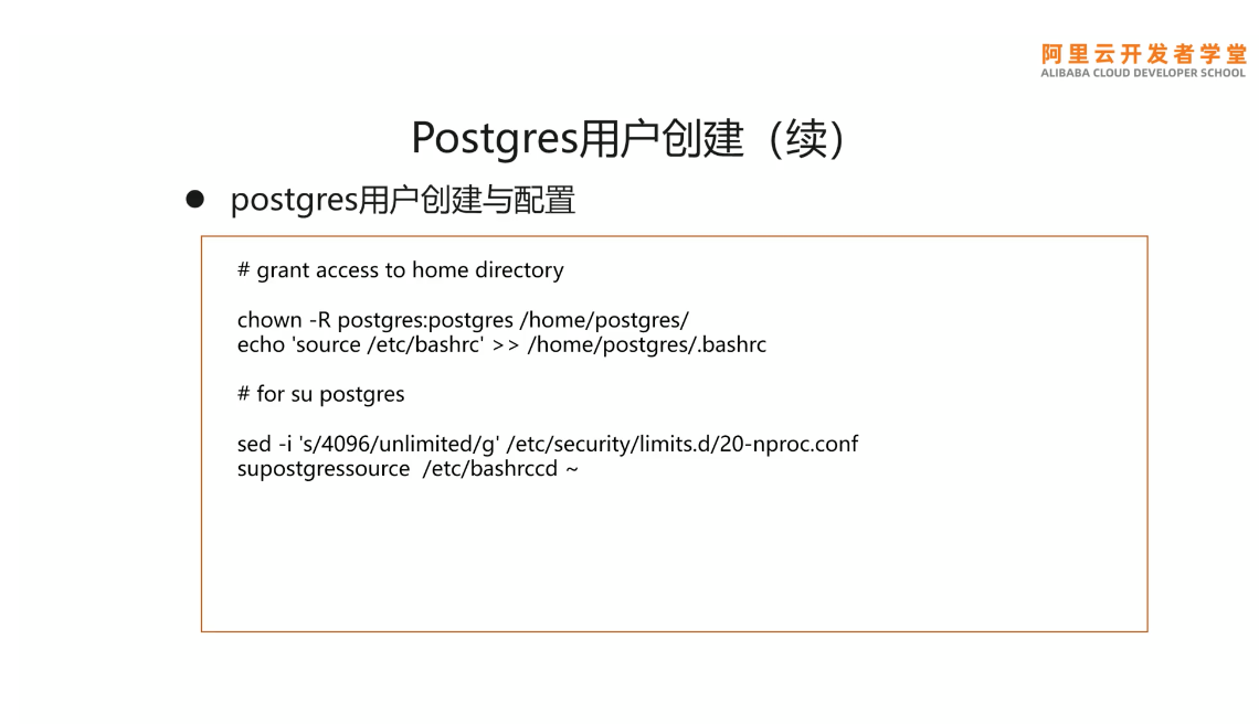 PolarDB for PostgreSQL 开源必读手册-PolarDB安装与配置（上）-阿里云开发者社区