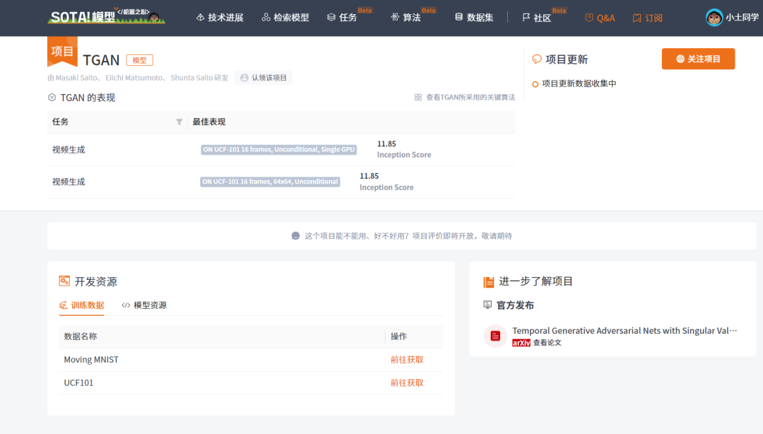 视频生成经典模型资源（一）：TGAN、VGAN、MoCoGAN、SVG、vid2vid、VideoVAE、DVD-GAN—1-阿里云开发者社区
