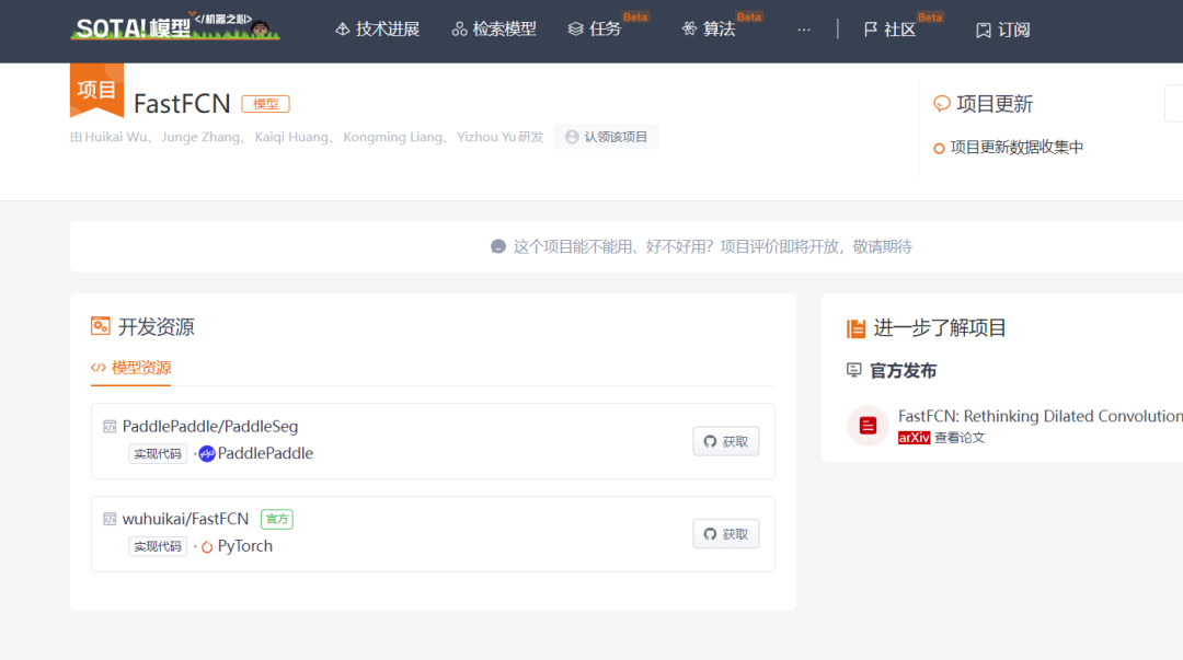 PANet、DANet、FastFCN、OneFormer…你都掌握了吗？一文总结图像分割必备经典模型（三）（2）-阿里云开发者社区