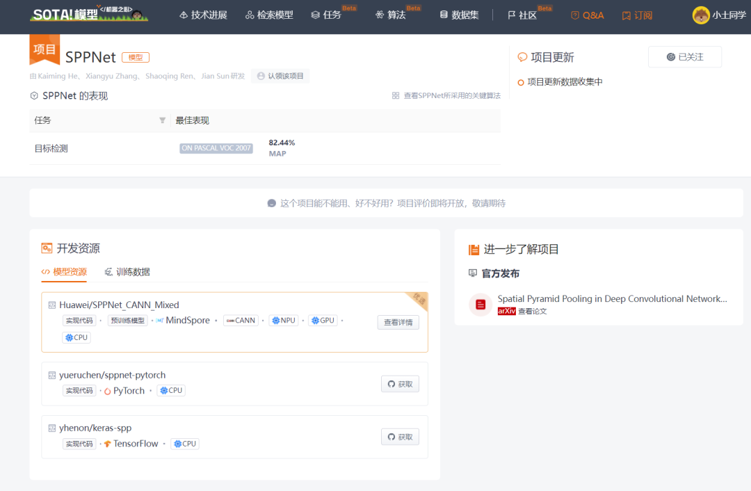 R-CNN、SPP-Net、Fast R-CNN…你都掌握了吗？一文总结目标检测必备经典模型（2）-阿里云开发者社区