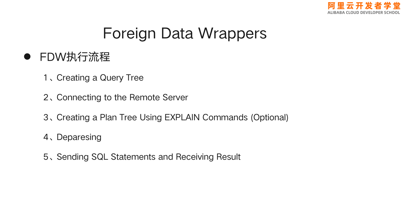 PolarDB for PostgreSQL 开源必读手册-Foreign Data Wrappers（FDW）使用介绍（上）-阿里云开发者社区
