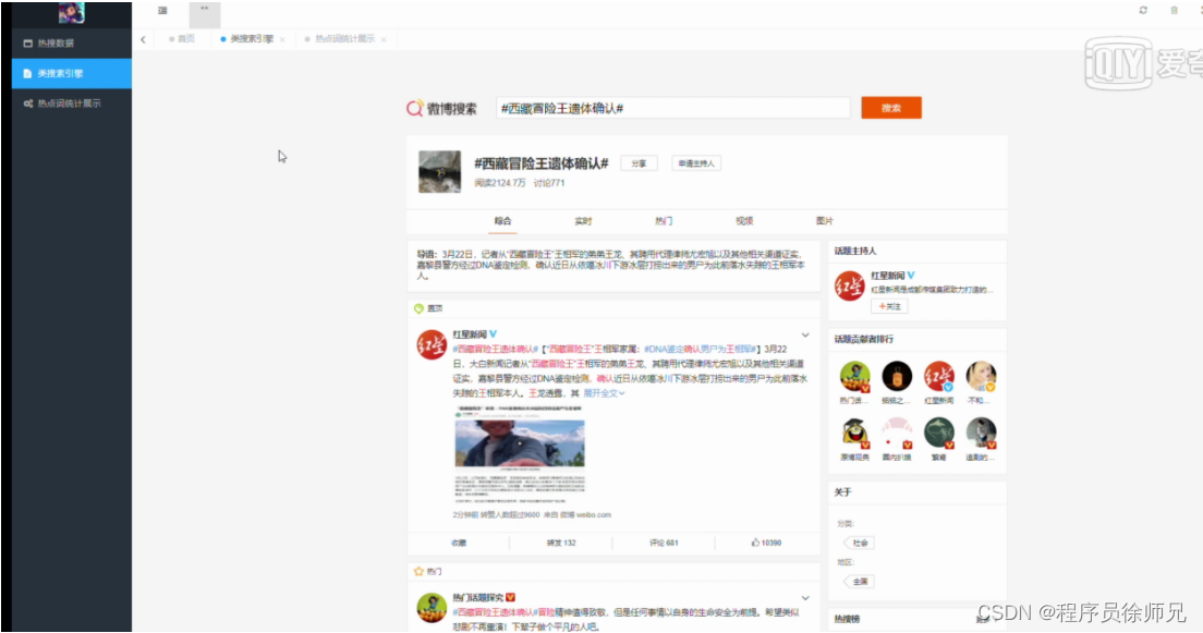 Python 基于微博舆情分析系统的设计与实现,gui可视化界面(毕业设计,附源码,教程) 阿里云开发者社区