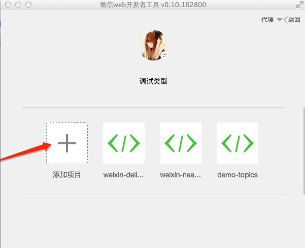 使用微信开发者工具创建项目并真机预览小程序-开发者社区-阿里云