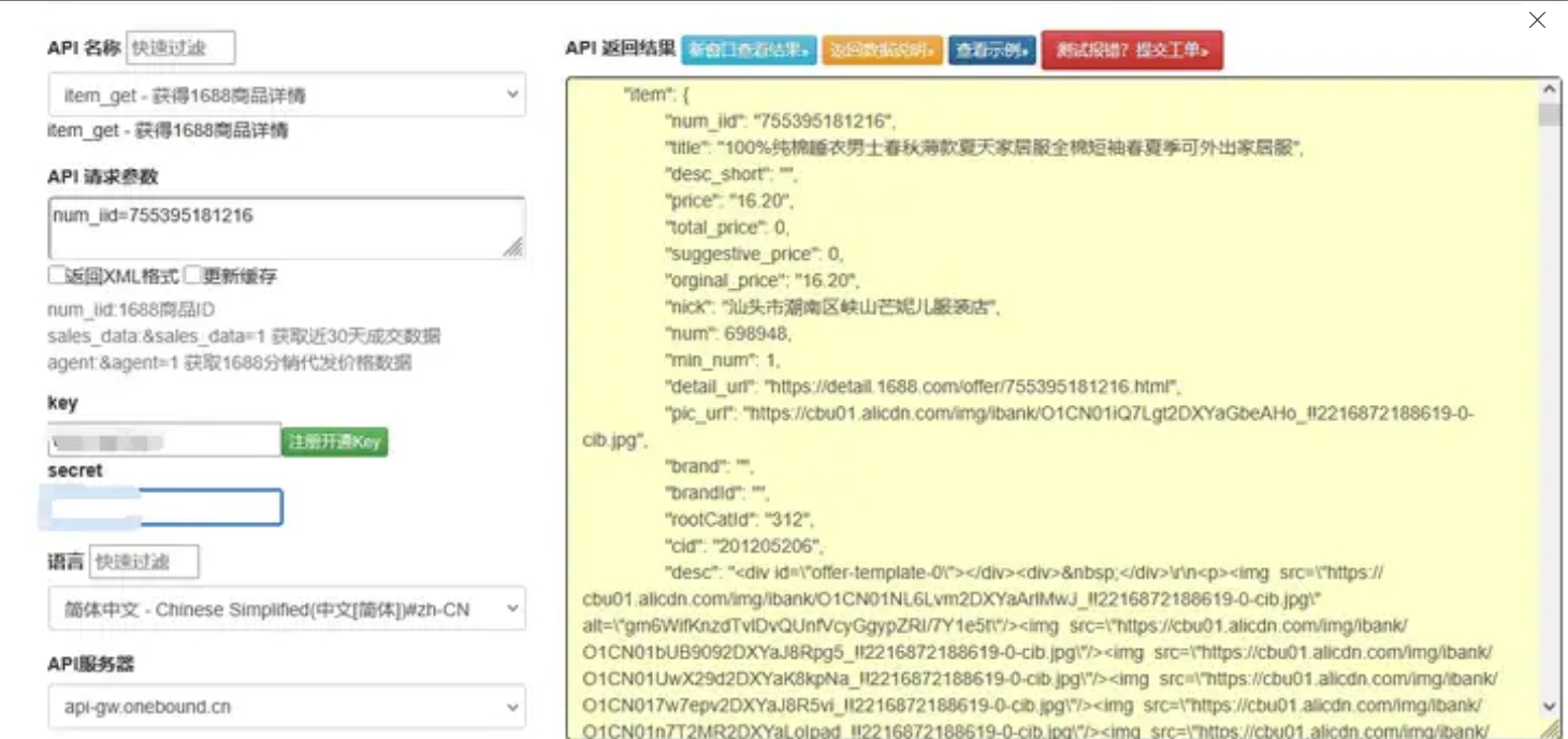 1688商品详情API alibaba.product.get的调用与性能优化-开发者社区-阿里云