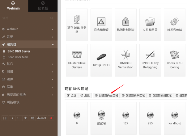 使用Docker与Webmin搭建Bind9私有DNS服务器-开发者社区-阿里云