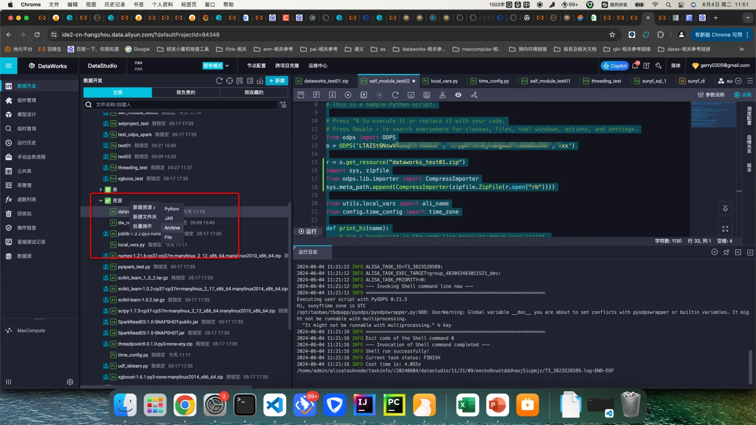 阿里云DataWorks-部署自定义python项目问题-阿里云开发者社区