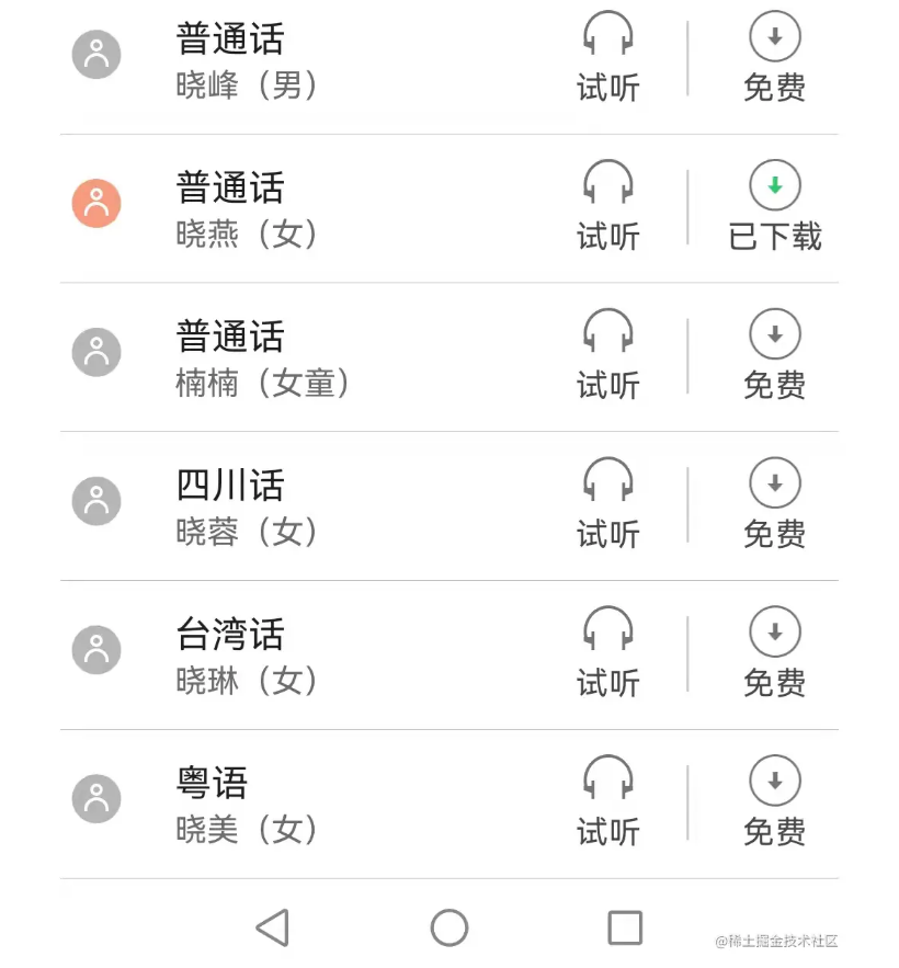 Android TTS语音播报实践-阿里云开发者社区